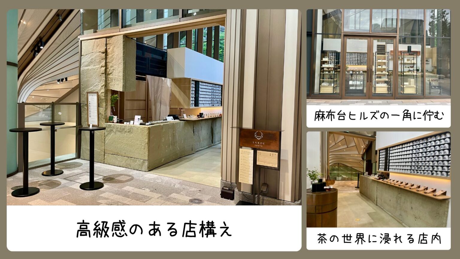 【訪問レポ】SABOE TOKYOで広がる日本茶の世界！こだわりの日本茶ブレンドをテイクアウト＠麻布台ヒルズ | maison du cha