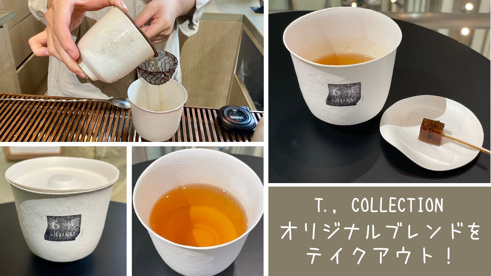 【訪問レポ】SABOE TOKYOで広がる日本茶の世界！こだわりの日本茶ブレンドをテイクアウト＠麻布台ヒルズ | maison du cha